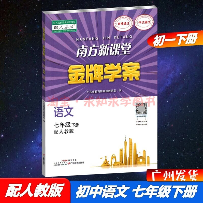 乾阅2023春南方新课堂学案语文7七年级初一下册配人教版部编版