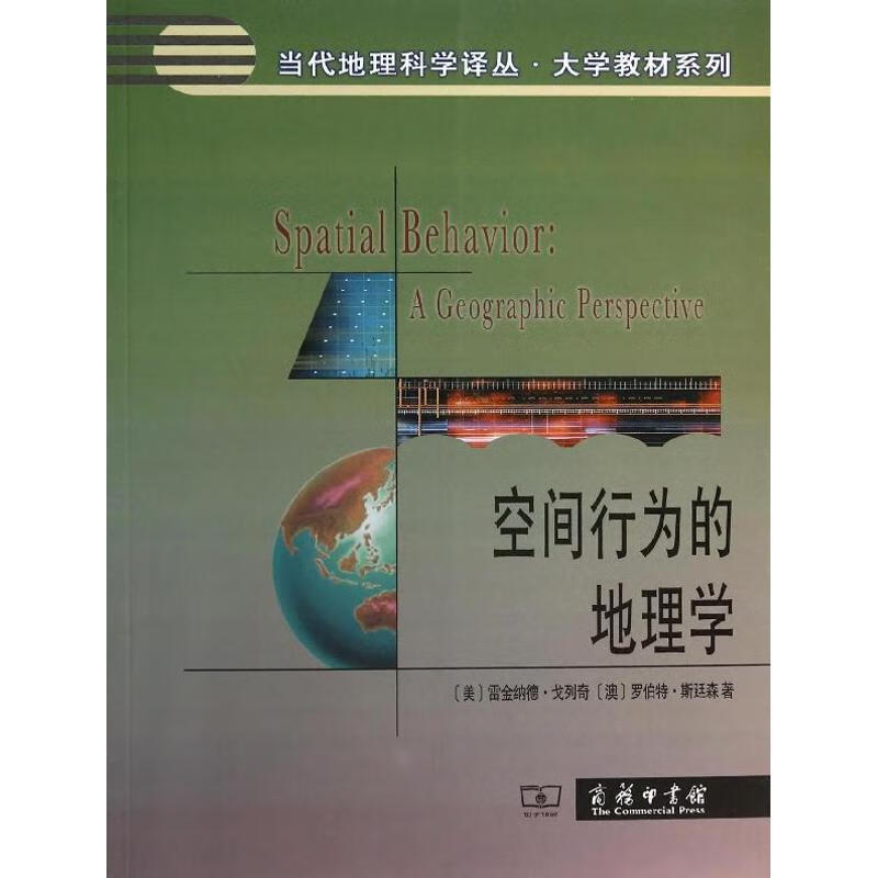 空间行为的地理学