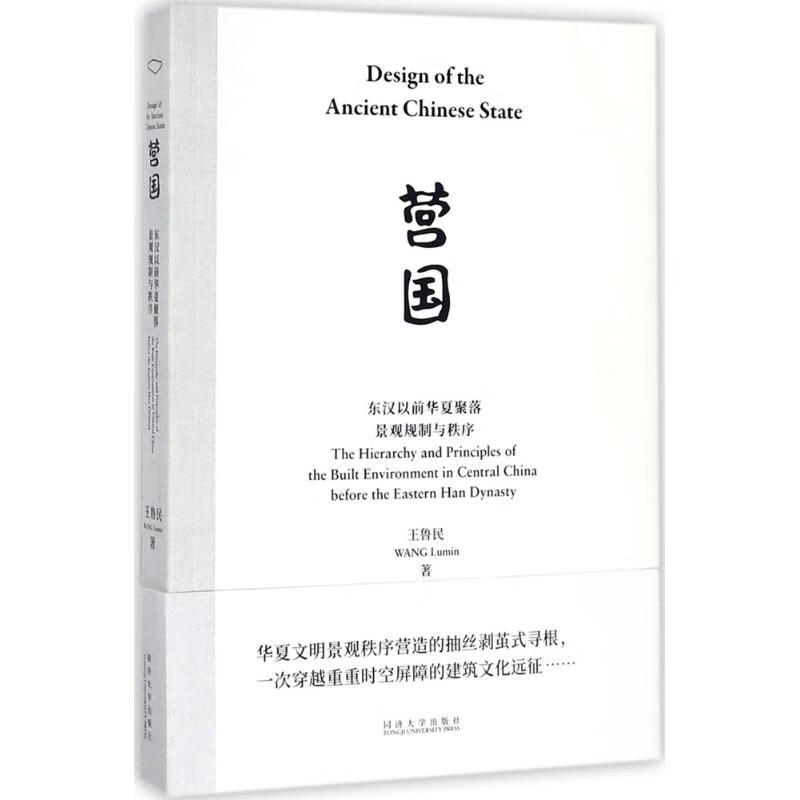 营国