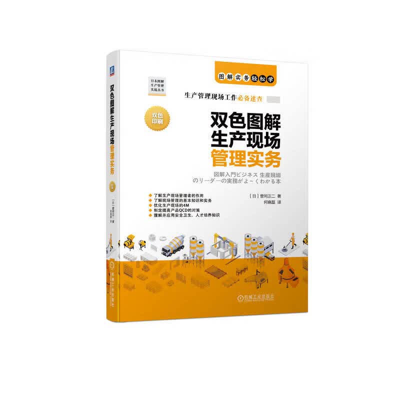 双色图解生产现场管理实务