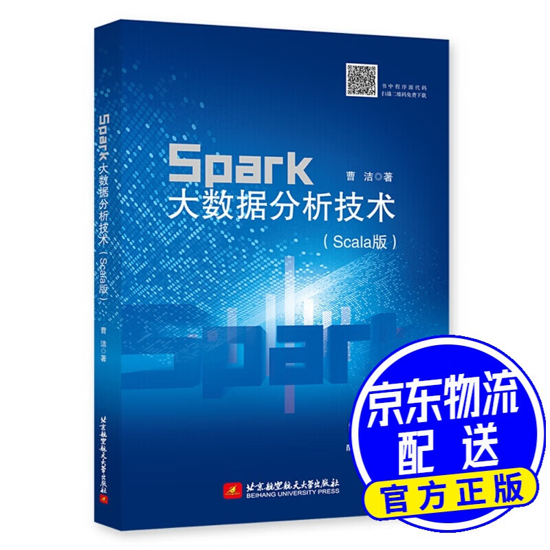Spark大数据分析技术（Scala版）