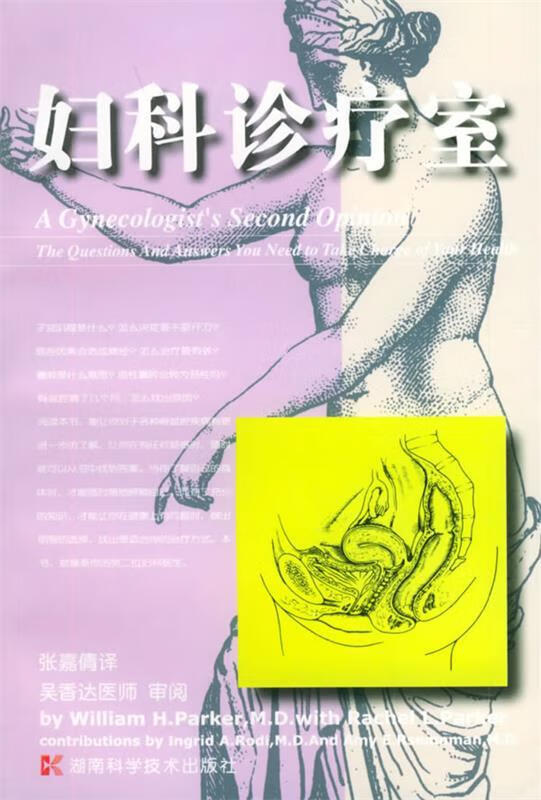 妇科诊疗室