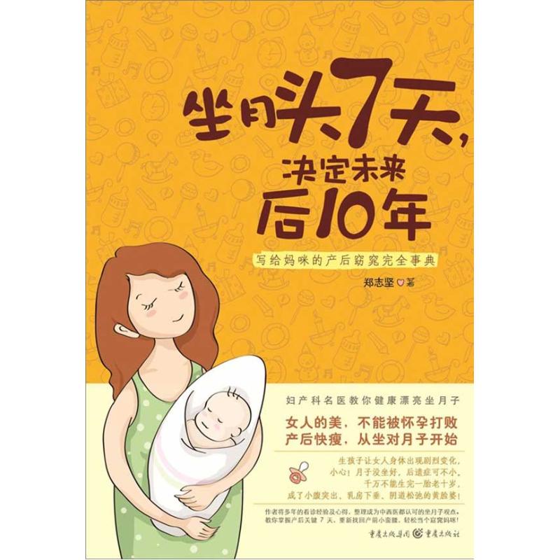 坐月头7天,决定未来后10年