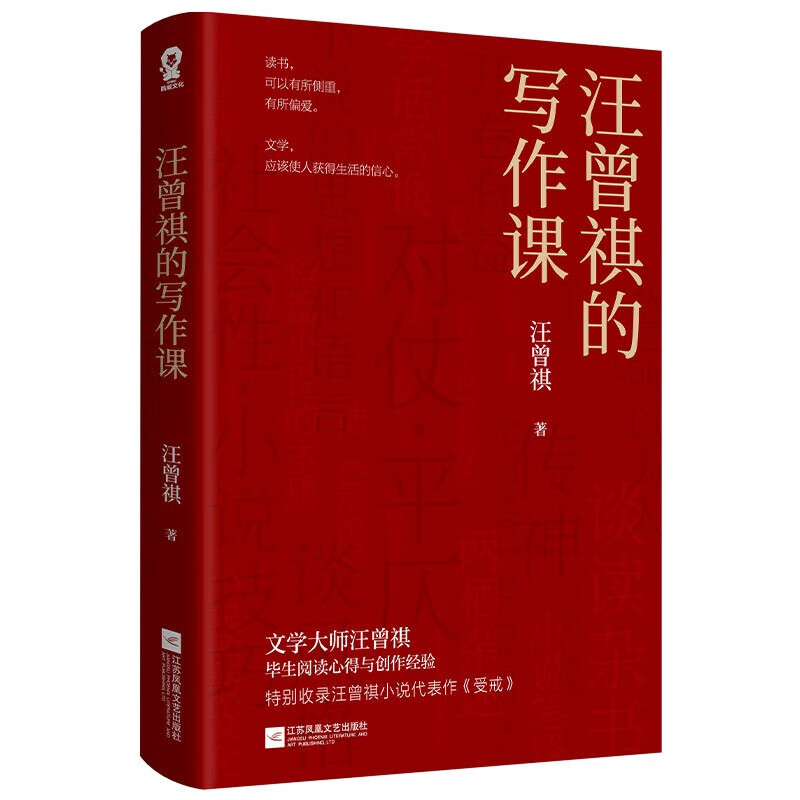 汪曾祺的写作课