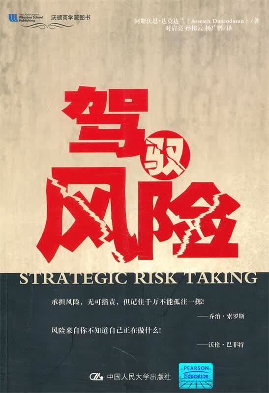 驾驭风险