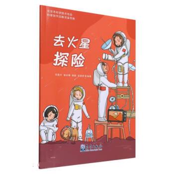 去火星探险 zb 湖北 气象出版社