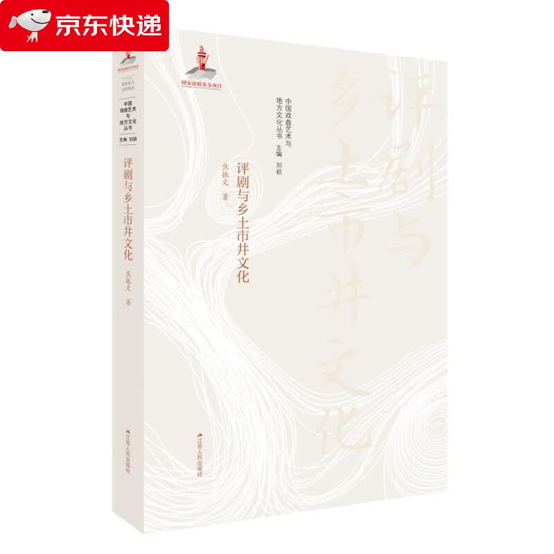 评剧与乡土市井文化