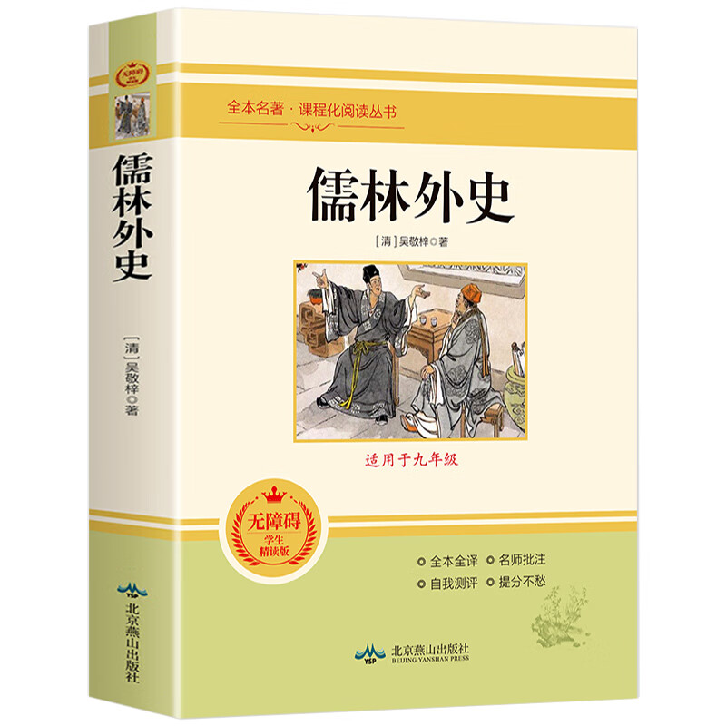 全11册艾青诗选水浒传简爱儒林外史我是猫格列佛游记契诃夫短篇小说世说新语聊斋志异唐诗三百首泰戈尔诗选 儒林外史