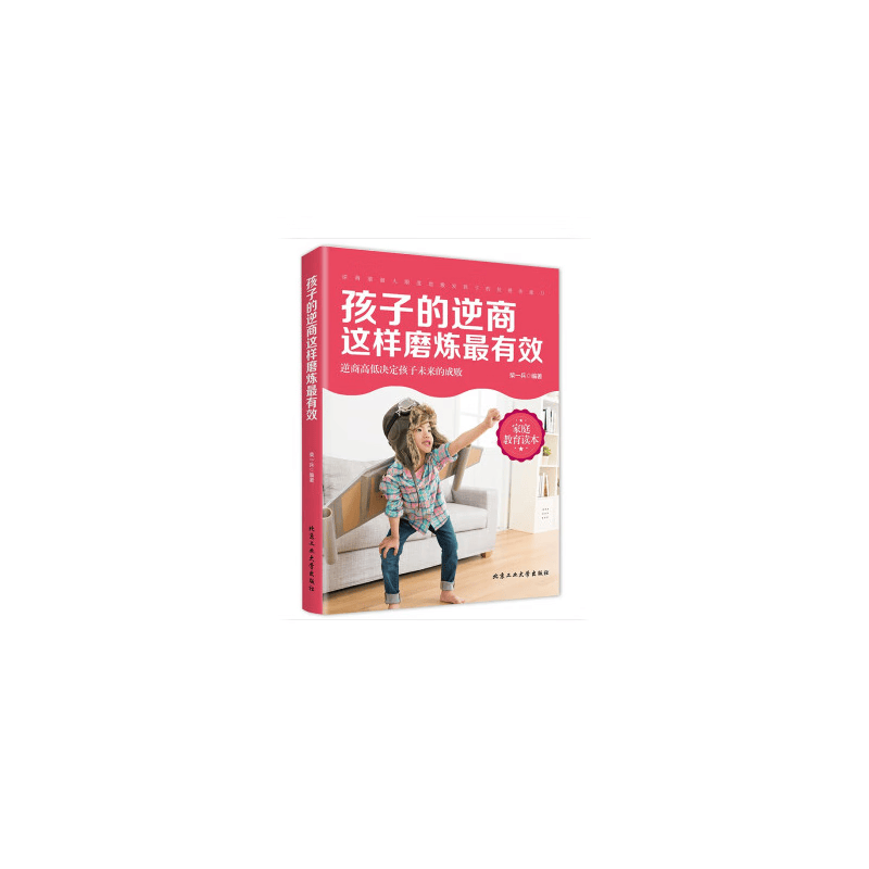 孩子的逆商这样磨炼有效