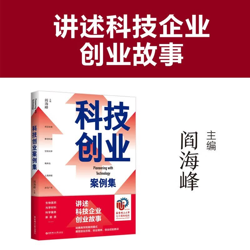 科技创业案例集