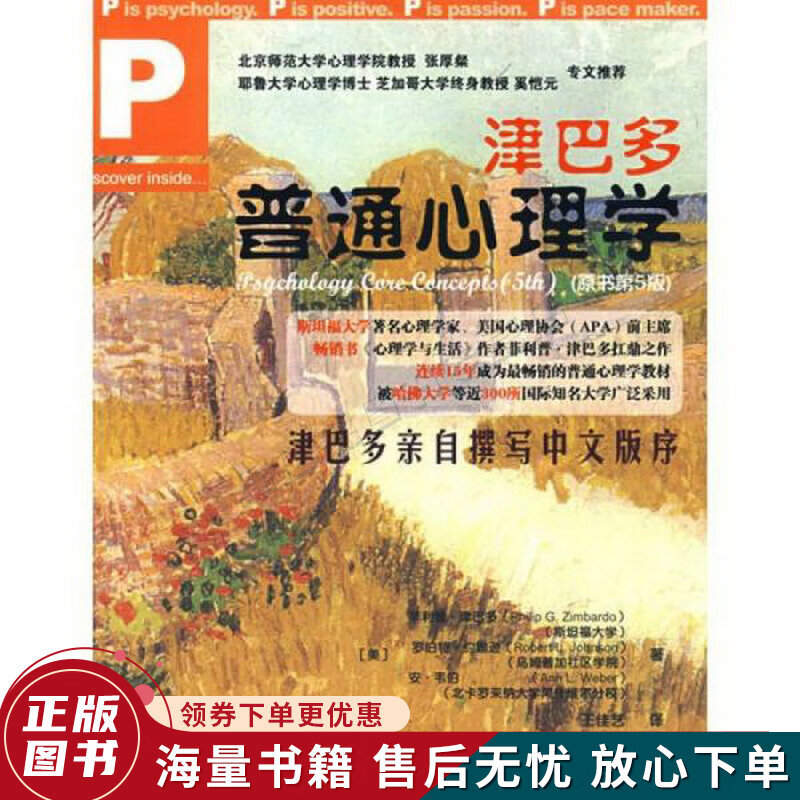 津巴多普通心理学