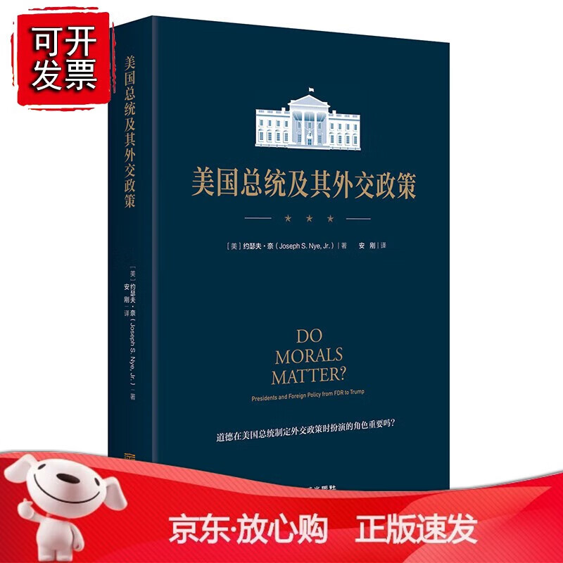 美国总统及其外交政策