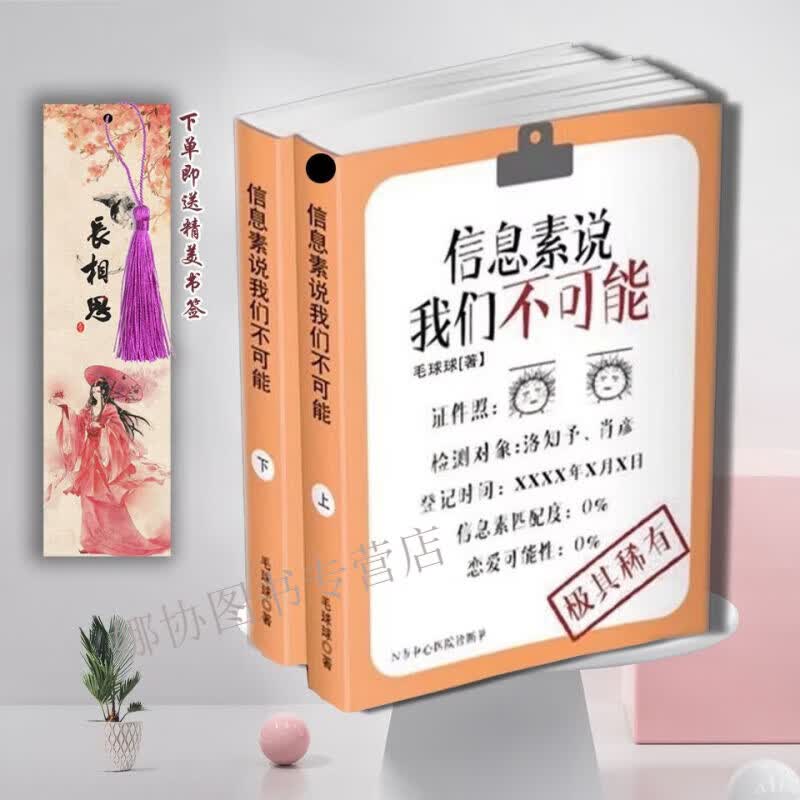 信息素说我们不可能 实体书两册 by毛球球 全二册