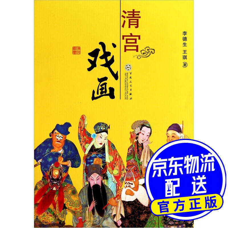 清宫戏画