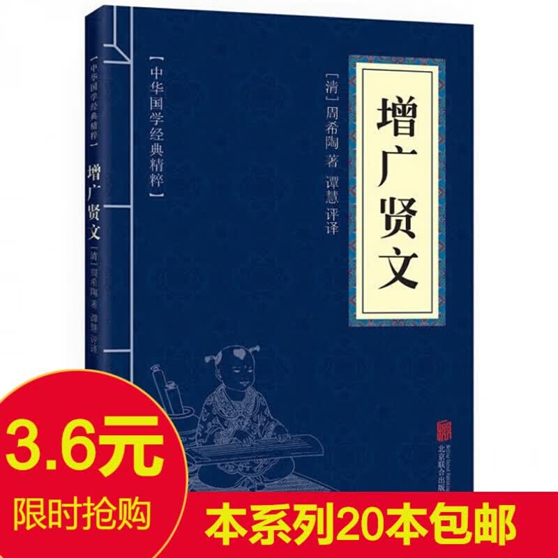 国学启蒙】现货全6册 幼学琼林+龙文鞭影+格言联璧+增广贤文+童蒙须知小学朱子治家格言+三字经百家姓千字文弟子规全套6本 增广贤文