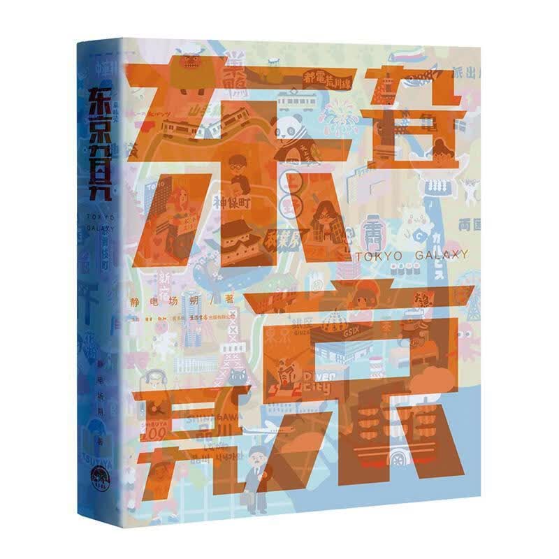 包邮：东京旮旯 旅游/地图  图书