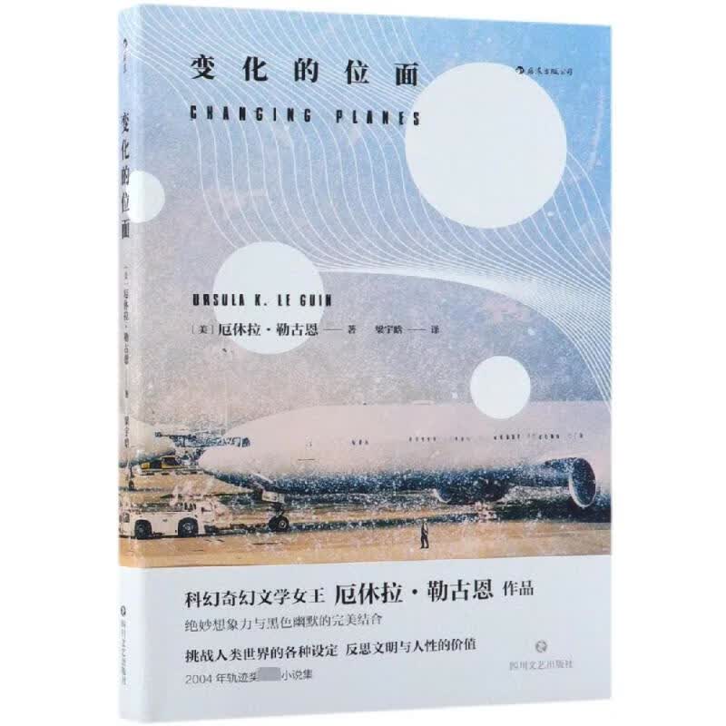 变化的位面 图书