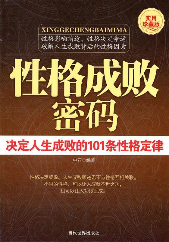 性格成败密码【，放心购买】