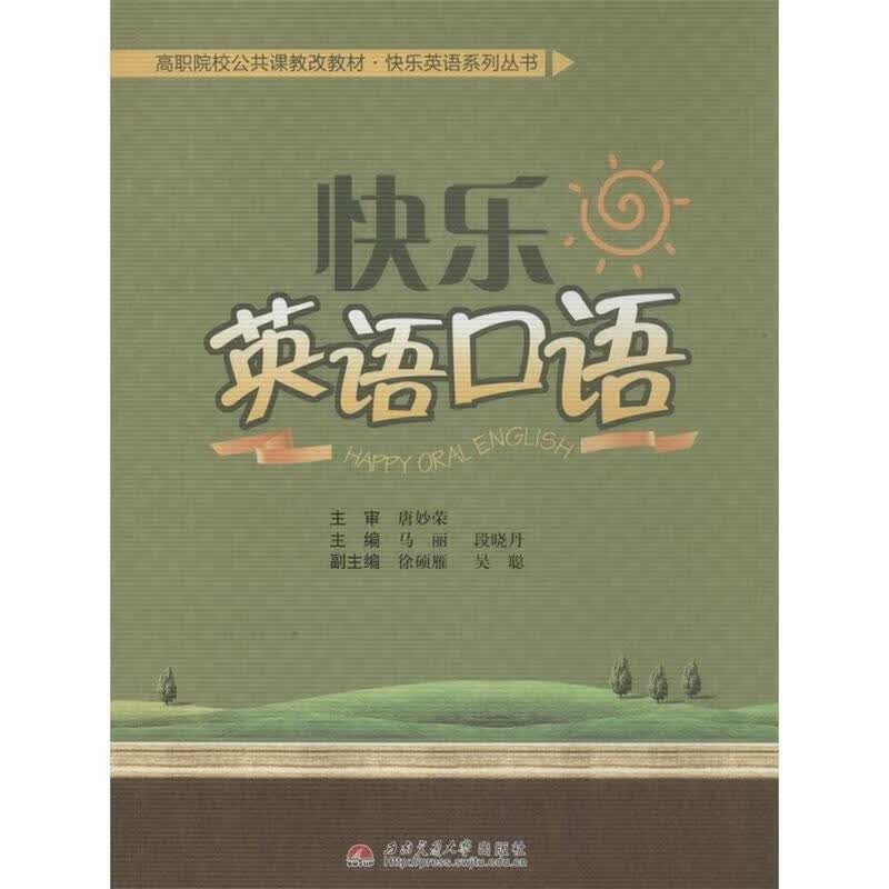 快乐英语口语