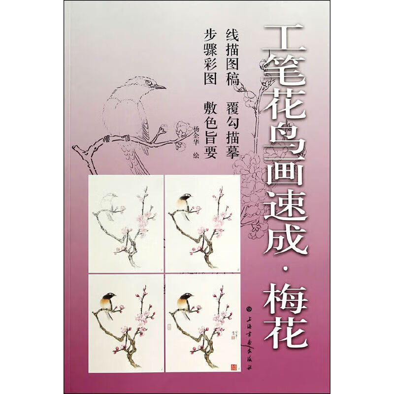 当当工笔花鸟画速成·梅花