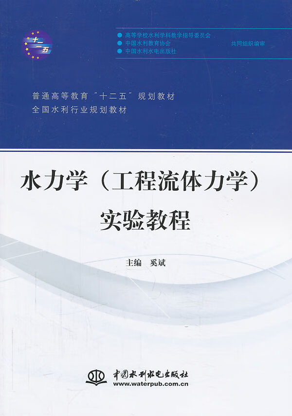水力学实验教程