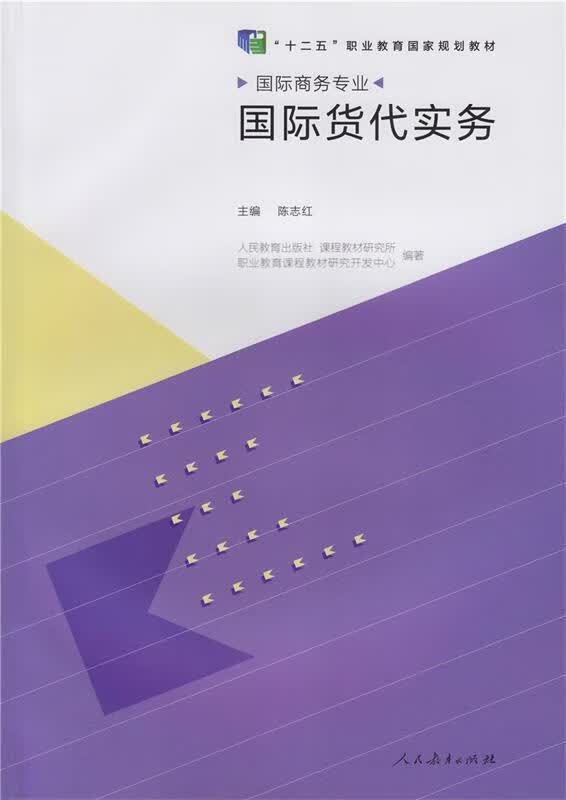 国际货代实务