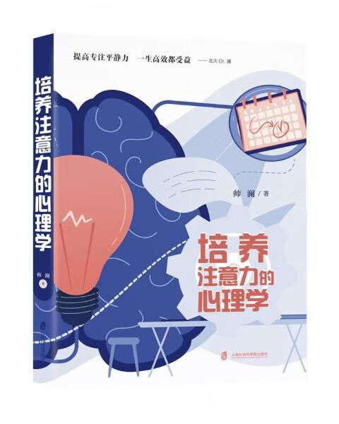 培养注意力的心理学