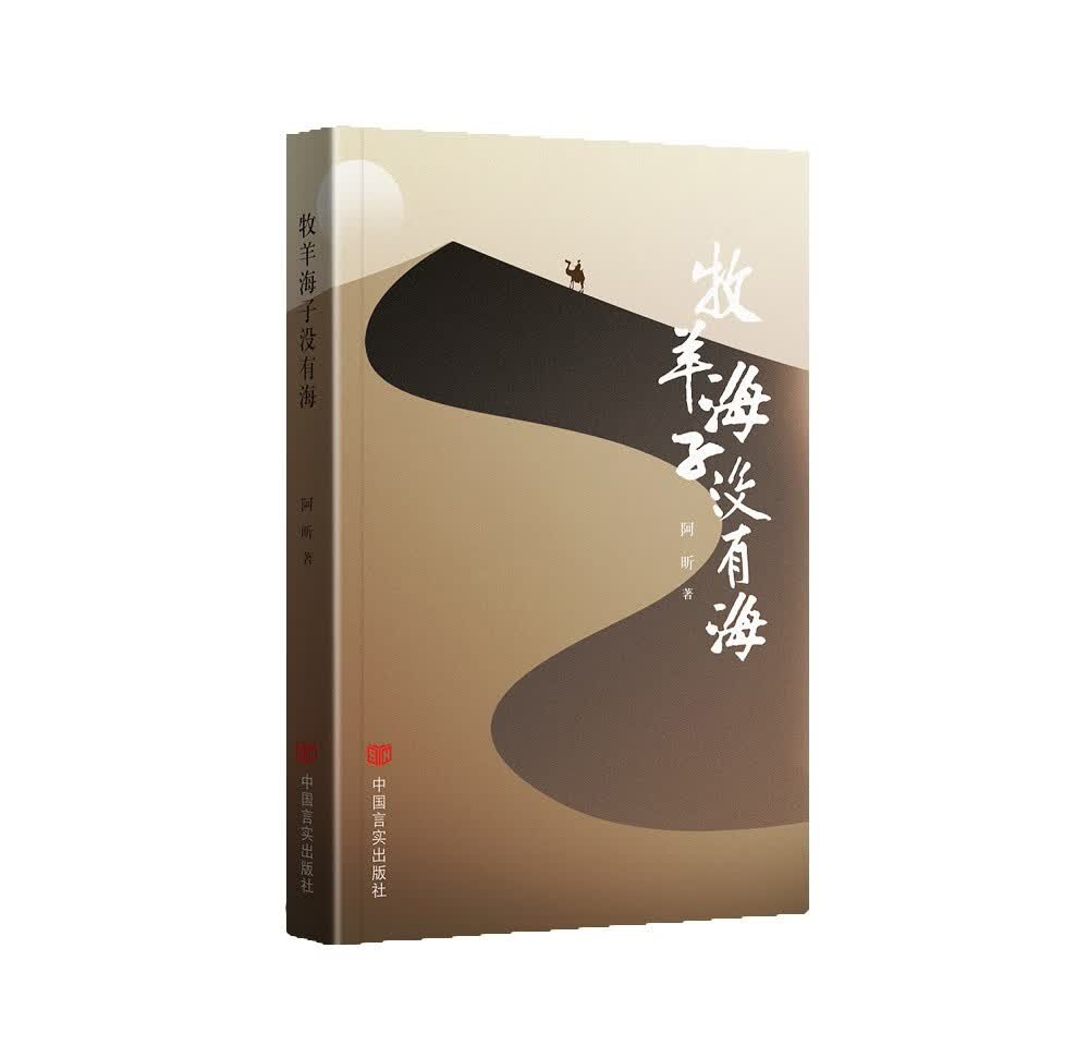牧羊海子没有海