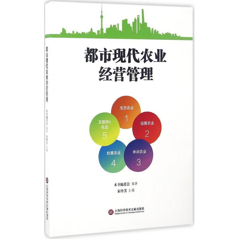 都市现代农业经营管理