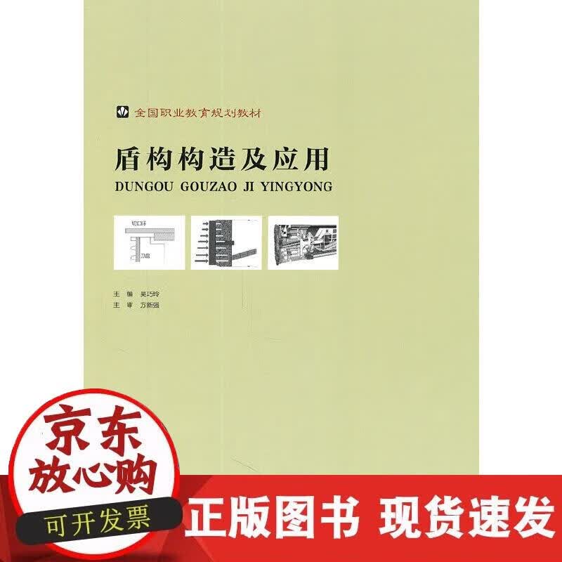 【现货】盾构构造及应用