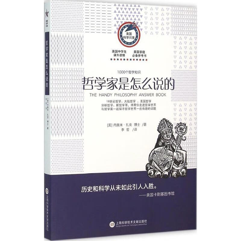 哲学家是怎么说的