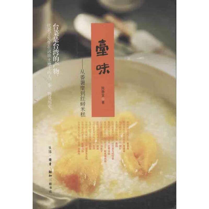 台味