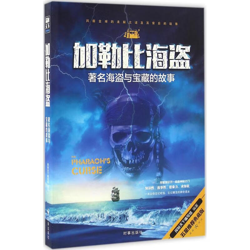加勒比海盗:(五星推荐典藏版)