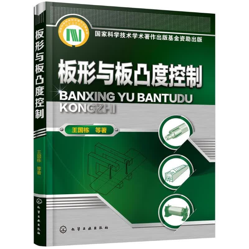 板形与板凸度控制