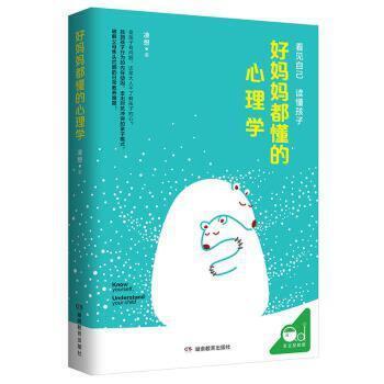 好都懂的心理学：懂点儿心理学，亲子冲突迎刃而解！