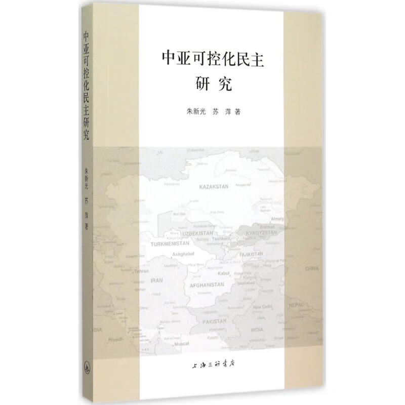 中亚可控民主化研究