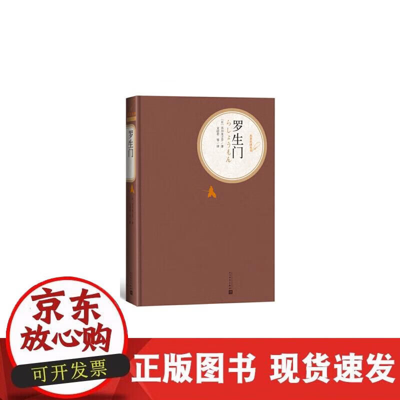 【现货】罗门（精装版）