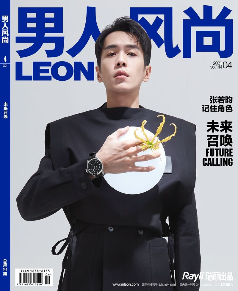 男人风尚（2021年第04期）