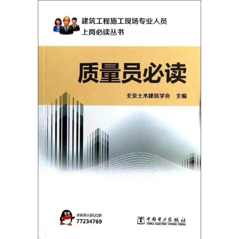 质量员必读【好书，下单速发】