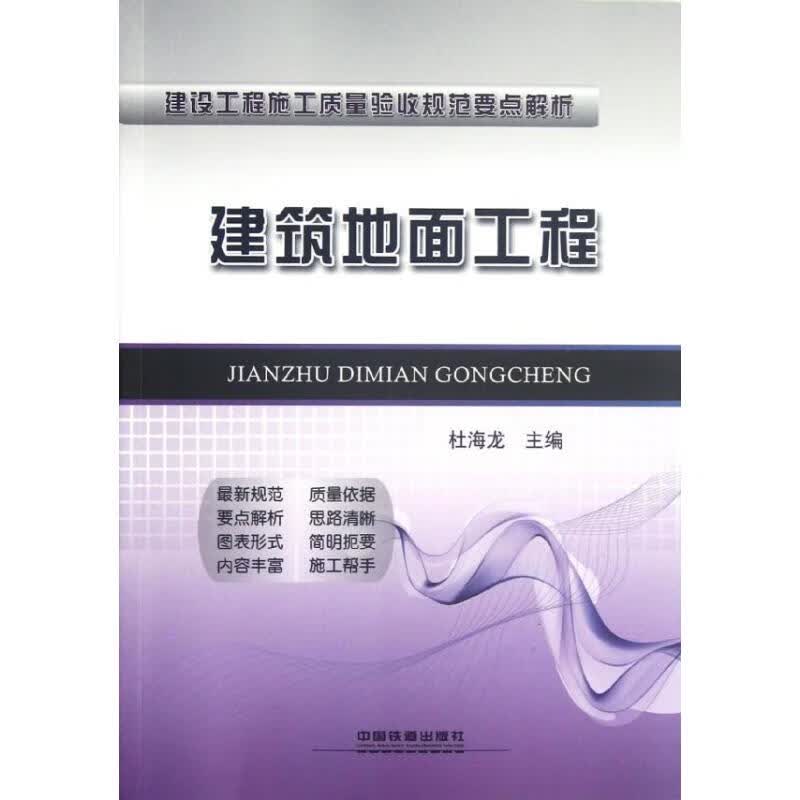 建筑地面工程