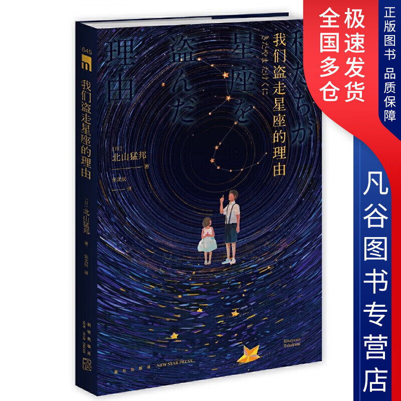 我们盗走星座的理由
