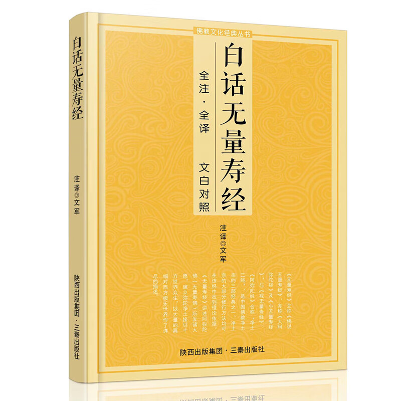 佛教经典文化 白话观无量寿经 白话地藏本愿经 白话阿弥陀经 丛书全注全译进 白话金刚经坛经无量寿经 白话坛经 白话无量寿经