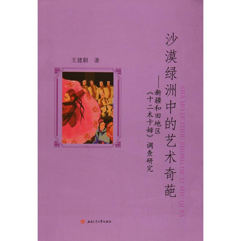 沙漠绿洲中的艺术奇葩