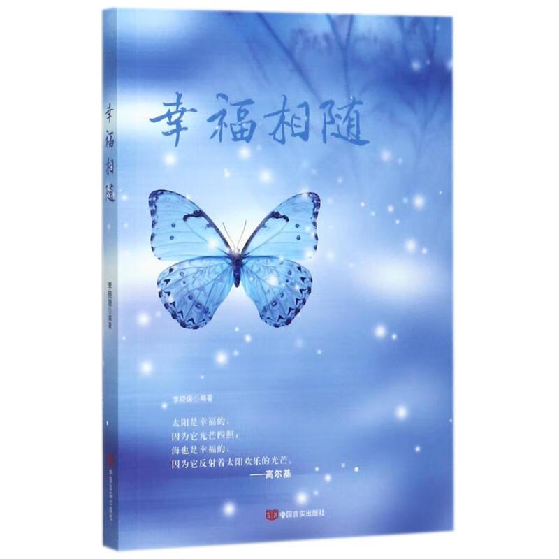 幸福相随