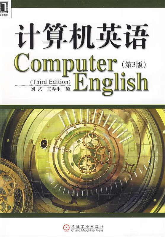 计算机英语