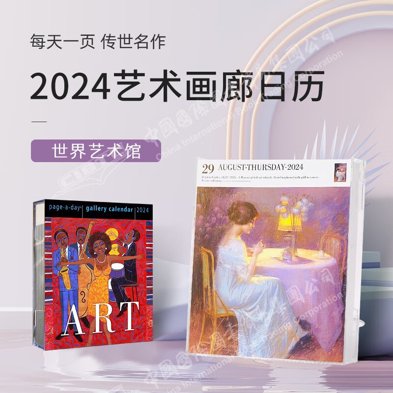 2024年画廊日历 艺术 每天一页 进口台历 新年礼物 英文原版 桌面摆件 Art Page-A-Day Gallery Calendar