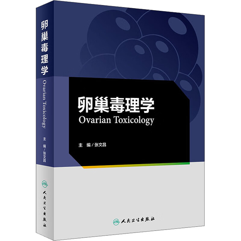 卵巢毒理学