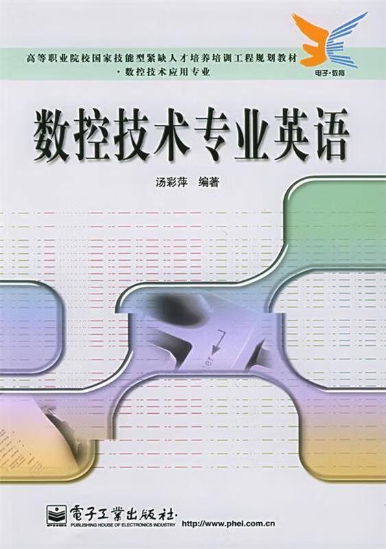数控技术专业英语