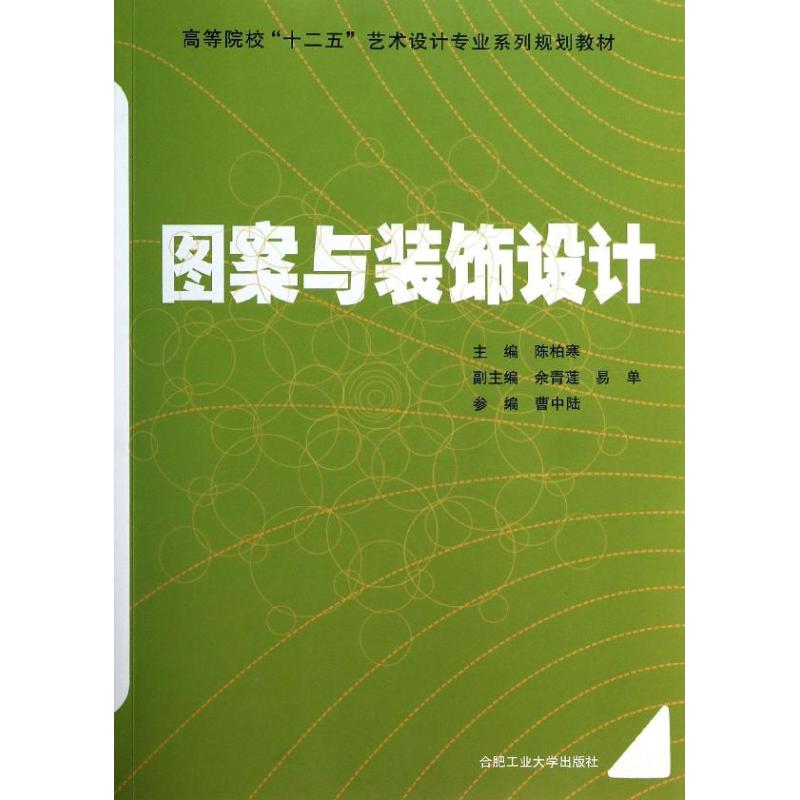 图案与装饰设计