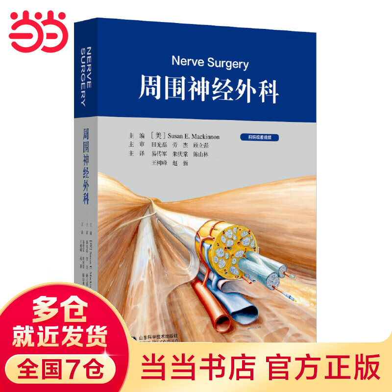 周围神经外科